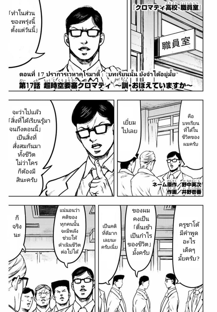 Cromartie Koukou Shokuinshitsu คุโรมาตี้ โรงเรียนคนบวม: ห้องพักครู ตอน ...