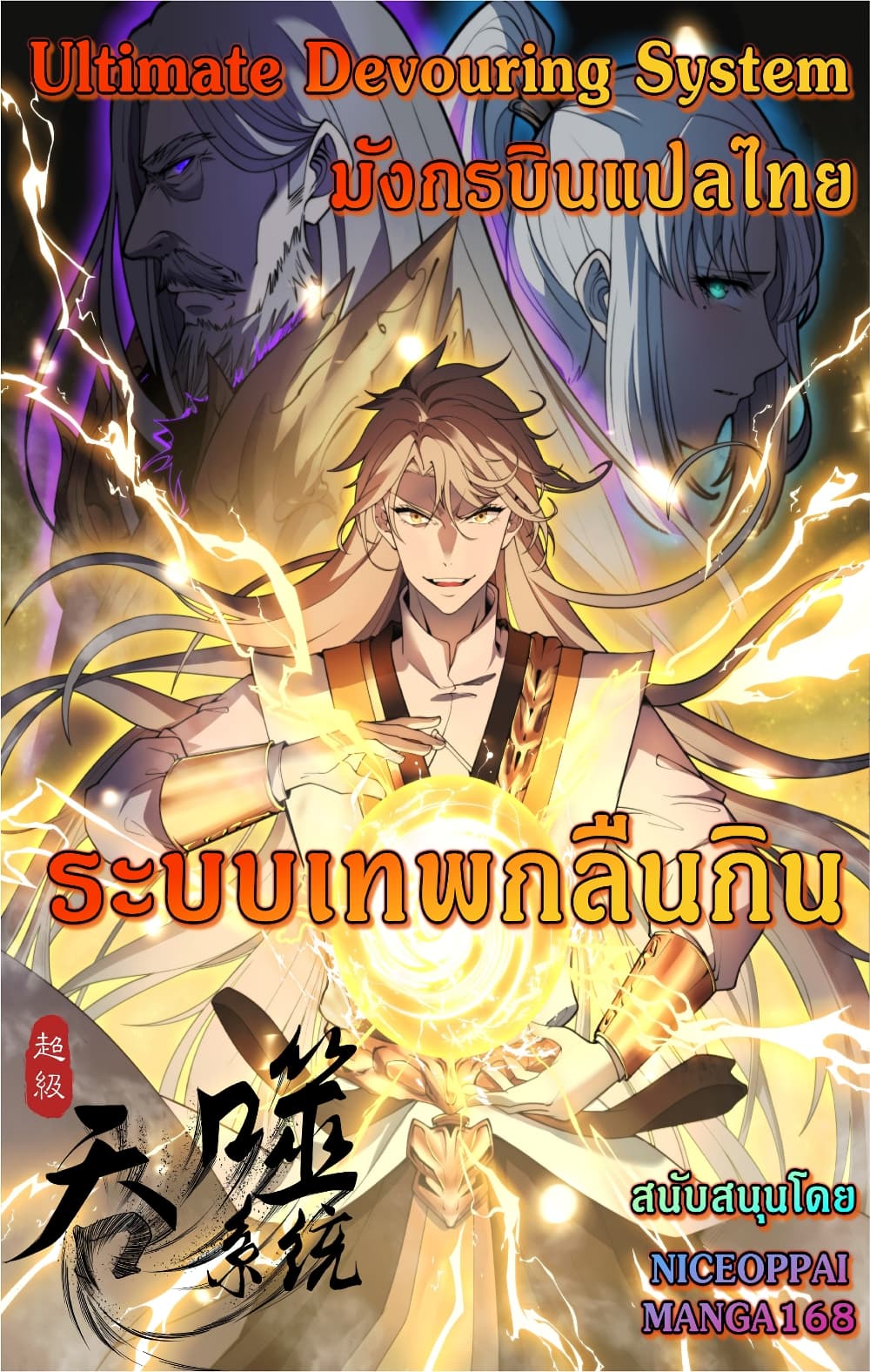 Ultimate Devouring System ตอนที่ 4 - MangaKimi คิดจะอ่านมังงะคิดถึงมัง ...