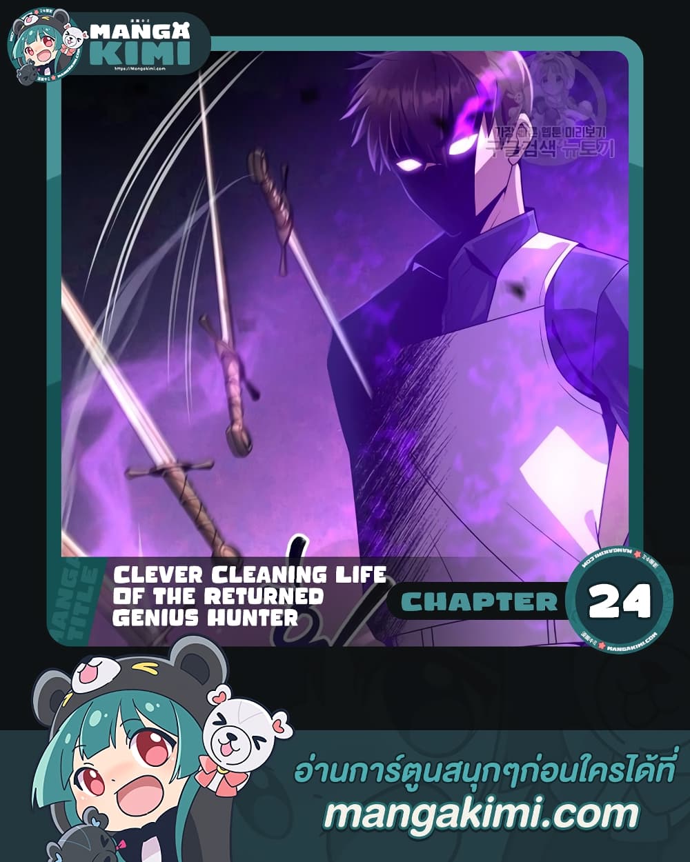 Clever Cleaning Life Of The Returned Genius Hunter ตอนที่ 24 ...