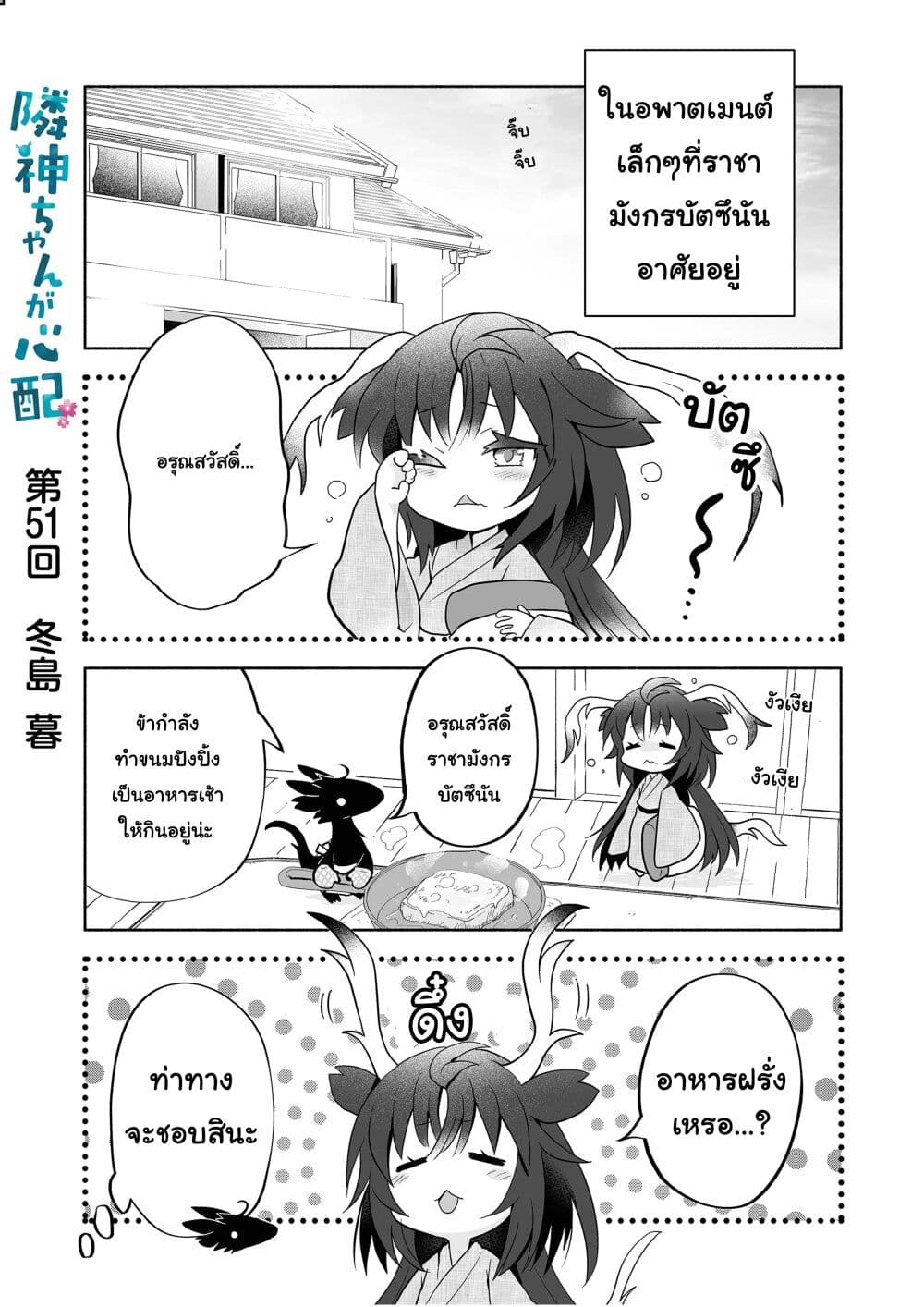 Rinjin-Chan Ga Shinpai ตอนที่ 51 - MangaKimi คิดจะอ่านมังงะคิดถึงมังงะคิมิ