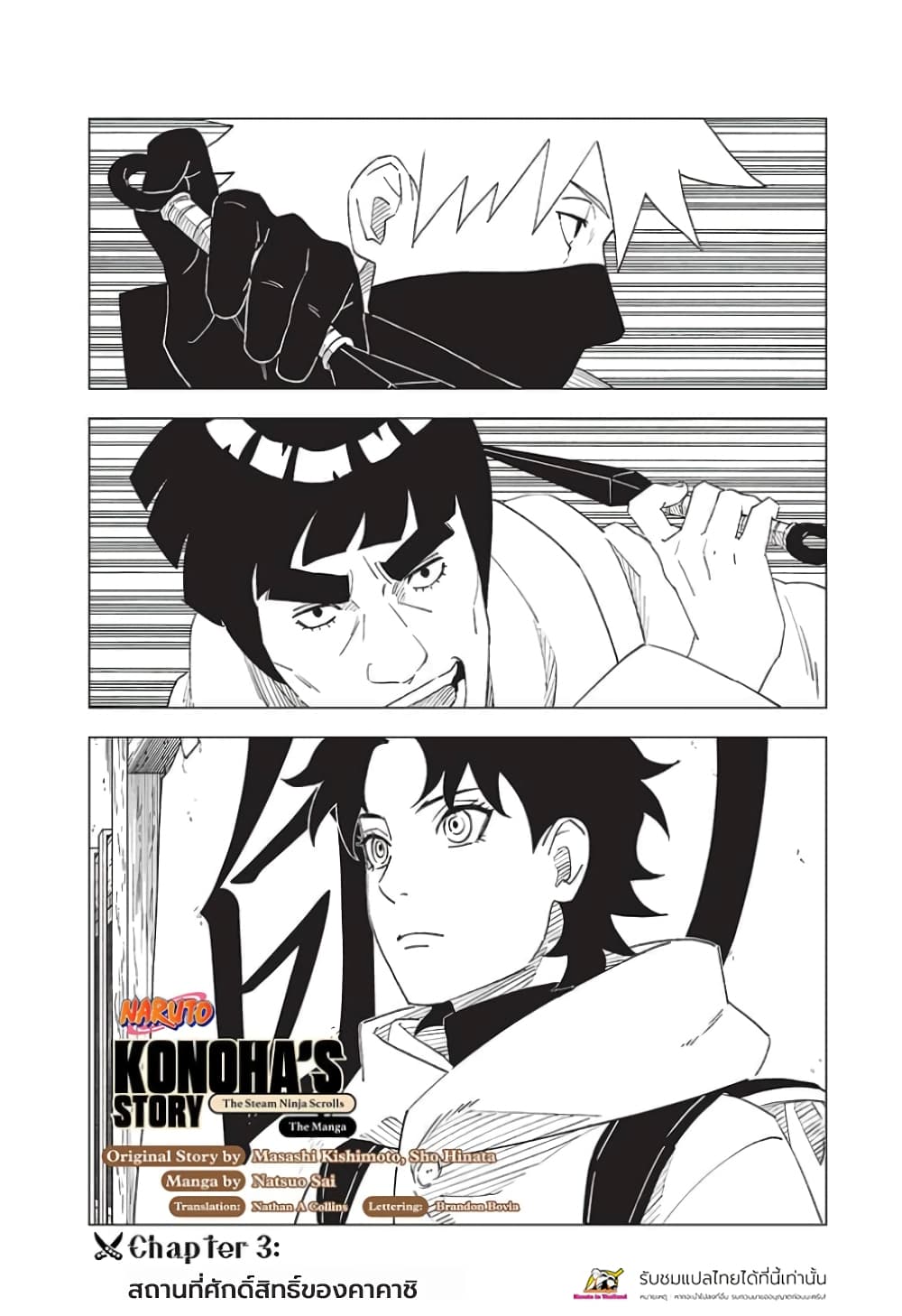 Naruto: Konoha's Story - The Steam Ninja Scrolls: The Manga ตอนที่ 3 ...