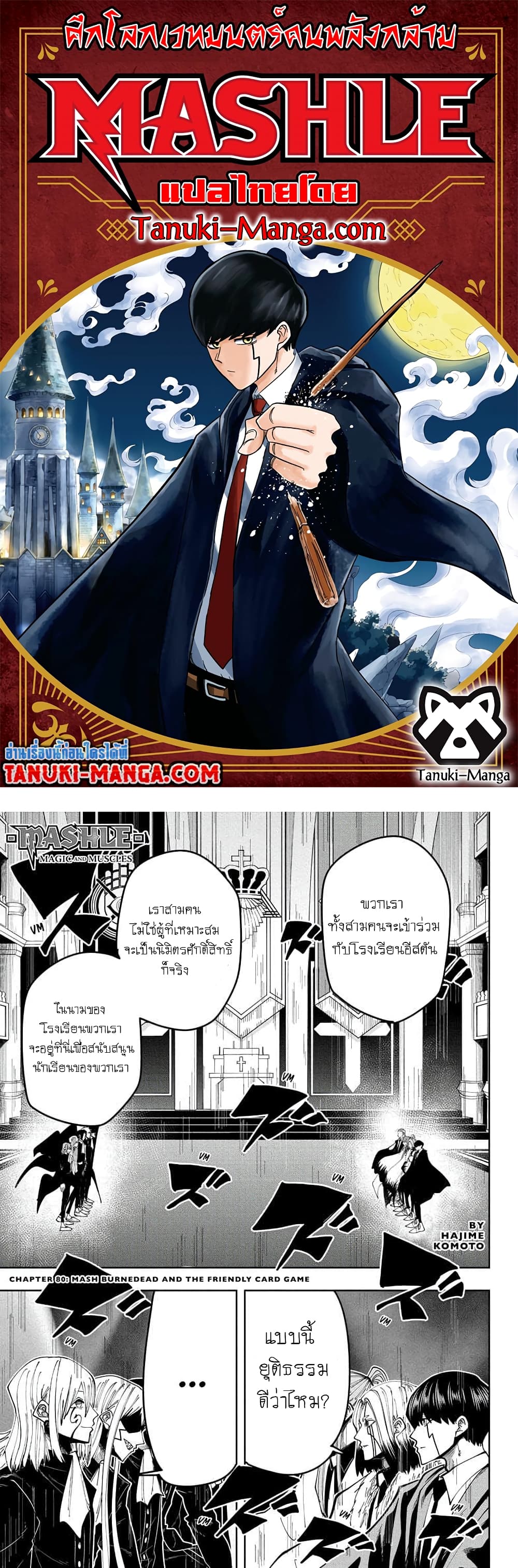 Mashle: Magic and Muscles ตอนที่ 80 - MangaKimi คิดจะอ่านมังงะคิดถึงมัง ...