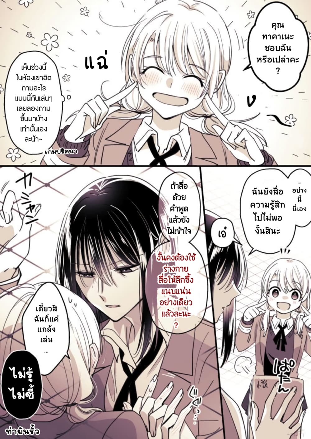 Takane-san to Arashi-chan ตอนที่ 4 - MangaKimi คิดจะอ่านมังงะคิดถึงมัง ...
