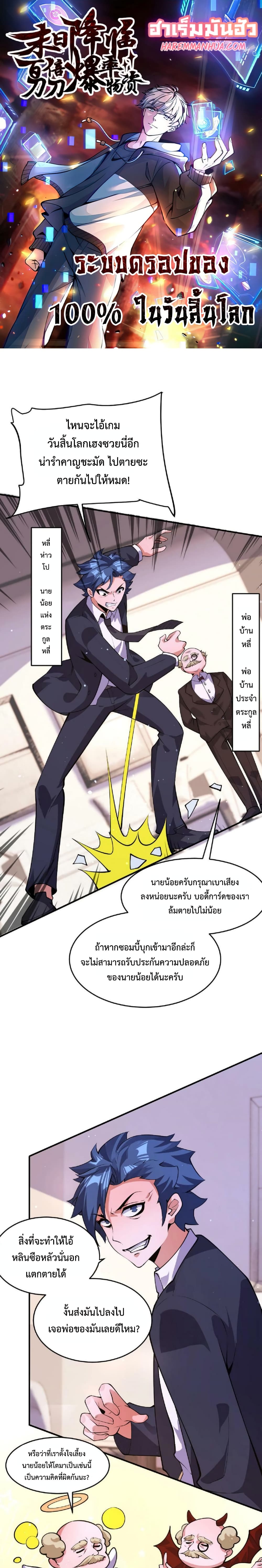 Apocalypse 100% Drop Rate ตอนที่ 13 - MangaKimi คิดจะอ่านมังงะคิดถึงมัง ...