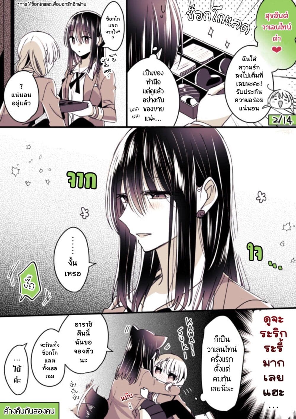 Takane-san to Arashi-chan ตอนที่ 3 - MangaKimi คิดจะอ่านมังงะคิดถึงมัง ...