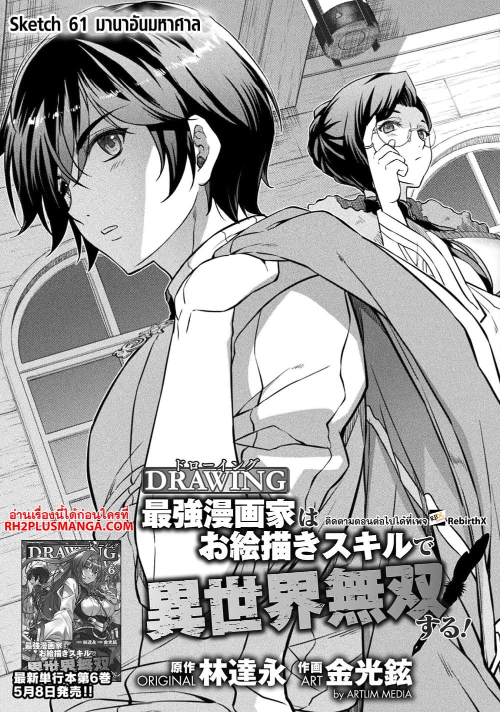 Drawing: Saikyou Mangaka Wa Oekaki Skill De Isekai Musou Suru! ตอนที่ ...