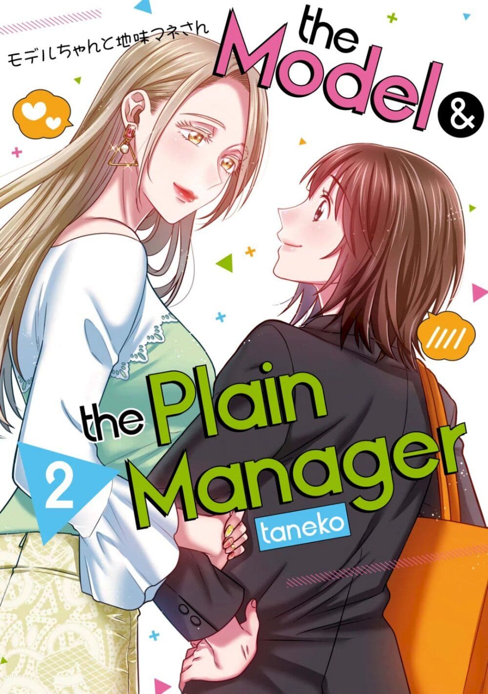 Model and Quiet Manager ตอนที่ 6 - MangaKimi คิดจะอ่านมังงะคิดถึงมังงะคิมิ