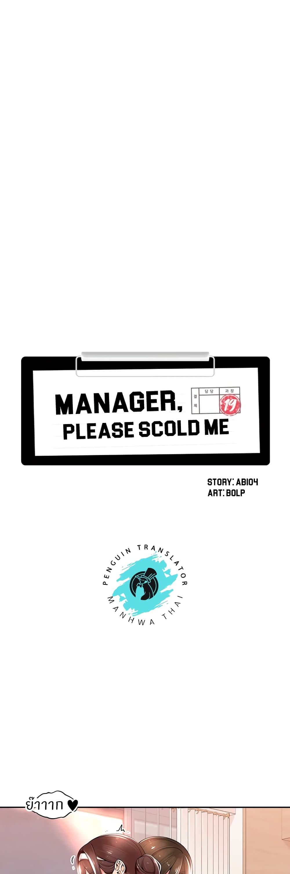 Manager, Please Scold Me ตอนที่ 20 - MangaKimi คิดจะอ่านมังงะคิดถึงมัง ...
