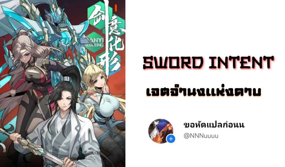 Sword Intent ตอนที่ 3 - MangaKimi คิดจะอ่านมังงะคิดถึงมังงะคิมิ