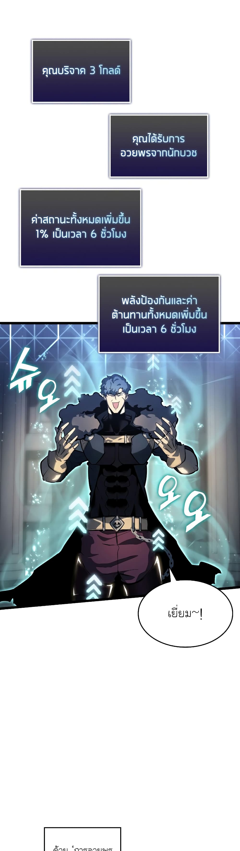 Return of the SSS-Class Ranker ตอนที่ 67 - MangaKimi คิดจะอ่านมังงะคิด ...