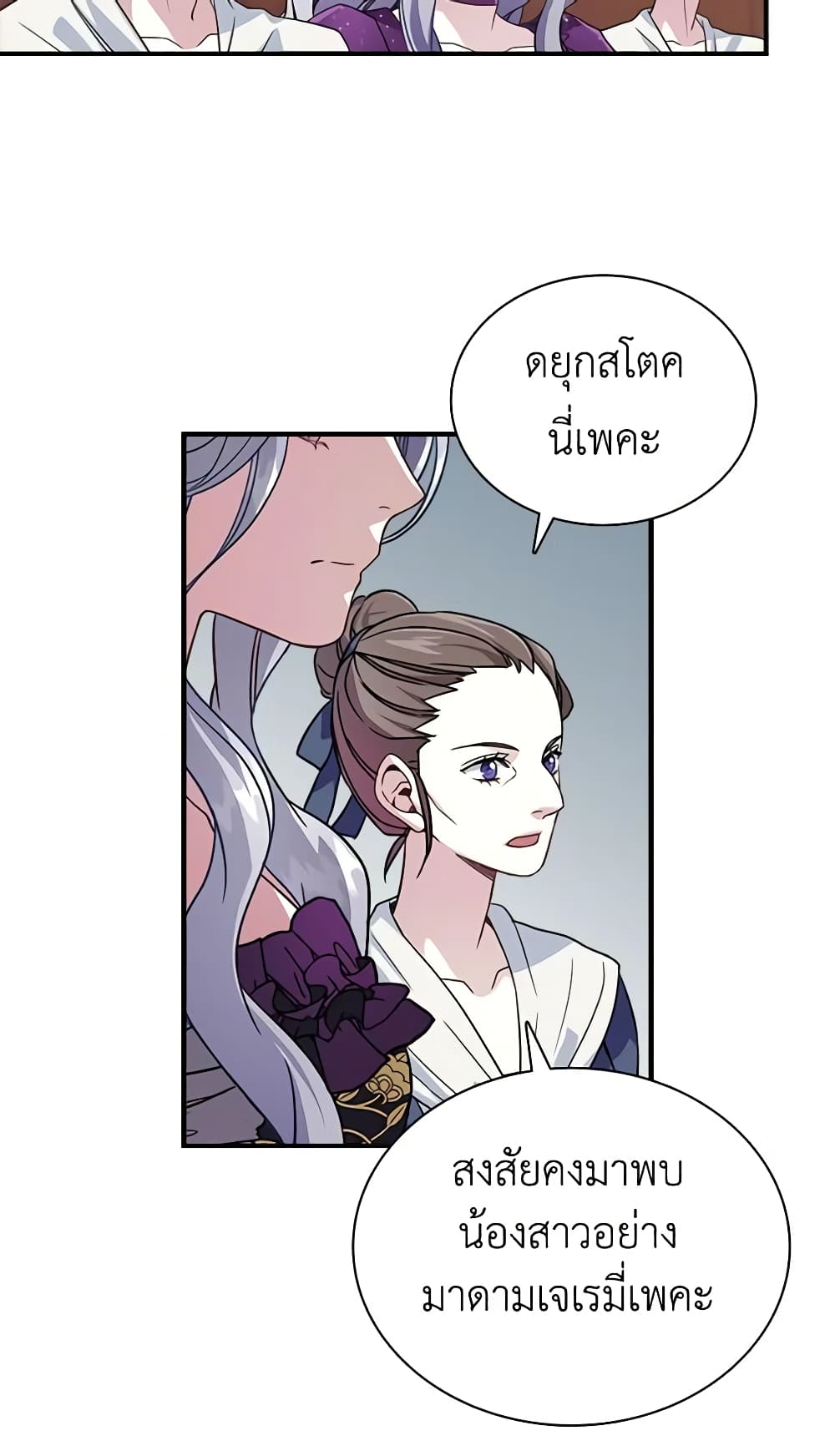 Not-Sew-Wicked Stepmom ตอนที่ 13 - MangaKimi คิดจะอ่านมังงะคิดถึงมังงะคิมิ