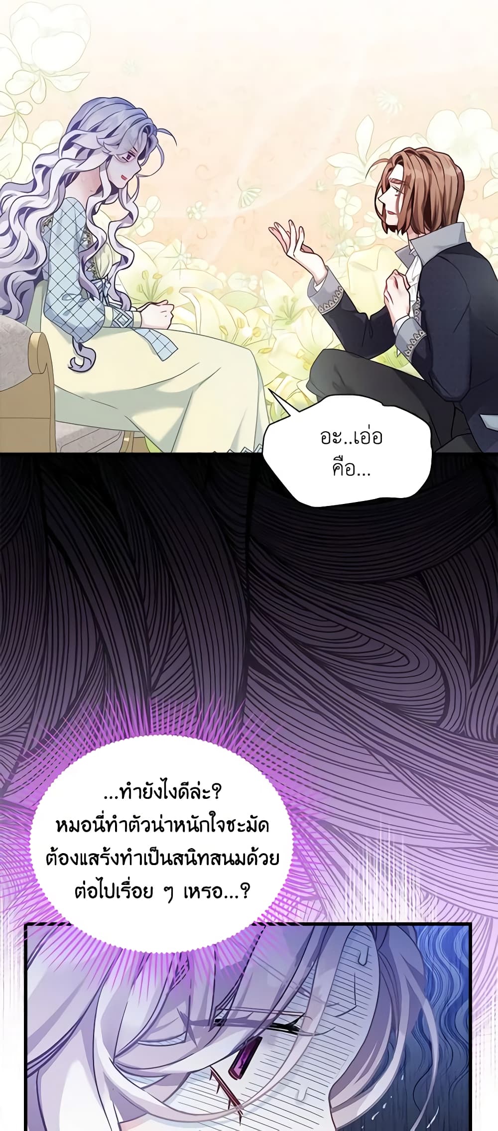 Not-Sew-Wicked Stepmom ตอนที่ 71 - MangaKimi คิดจะอ่านมังงะคิดถึงมังงะคิมิ