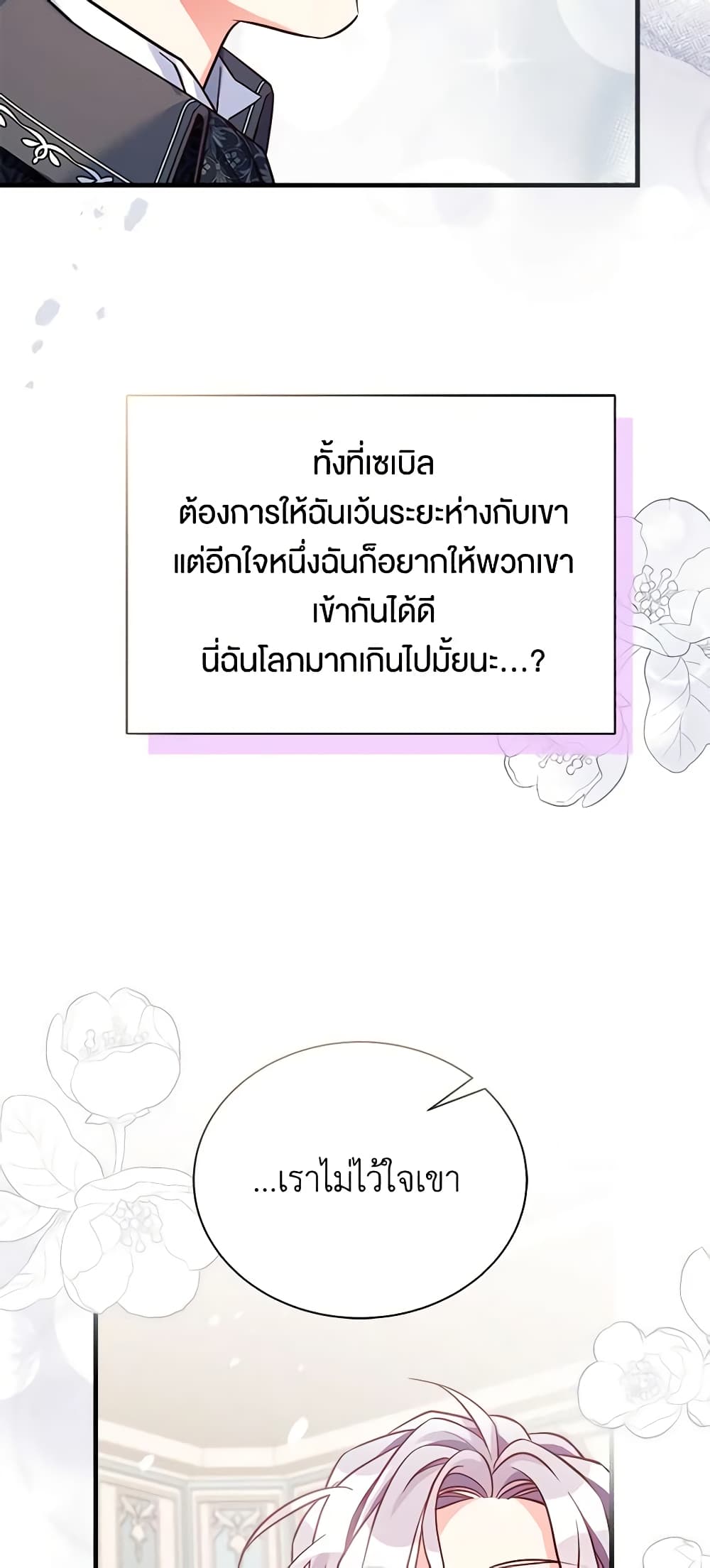 Not-Sew-Wicked Stepmom ตอนที่ 84 - MangaKimi คิดจะอ่านมังงะคิดถึงมังงะคิมิ