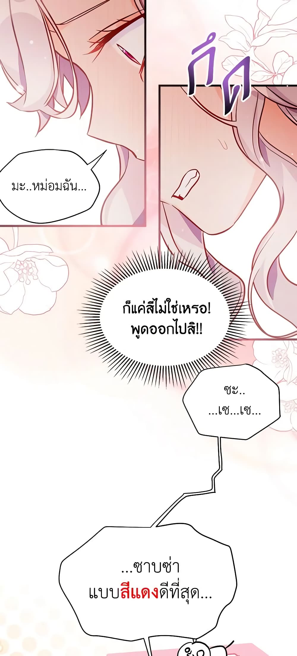 Not-Sew-Wicked Stepmom ตอนที่ 84 - MangaKimi คิดจะอ่านมังงะคิดถึงมังงะคิมิ