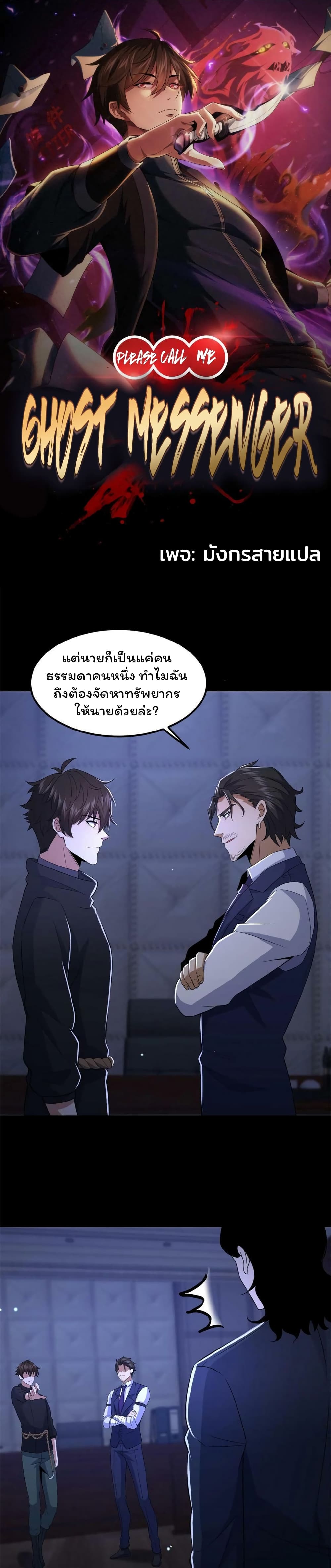 Please Call Me Ghost Messenger ตอนที่ 31 - MangaKimi คิดจะอ่านมังงะคิด ...