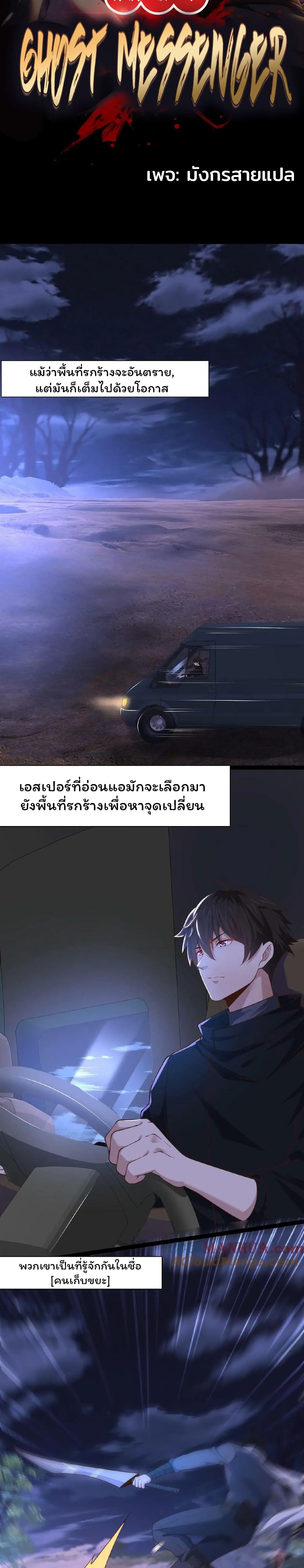 Please Call Me Ghost Messenger ตอนที่ 33 - MangaKimi คิดจะอ่านมังงะคิด ...
