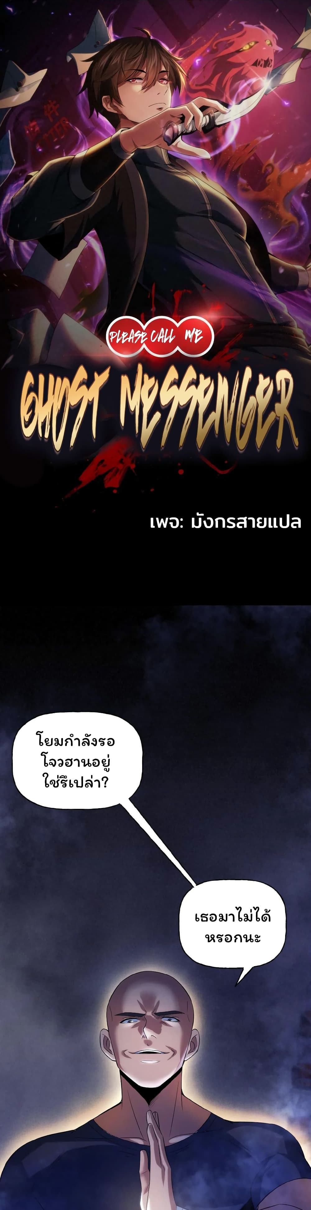 Please Call Me Ghost Messenger ตอนที่ 27 - MangaKimi คิดจะอ่านมังงะคิด ...