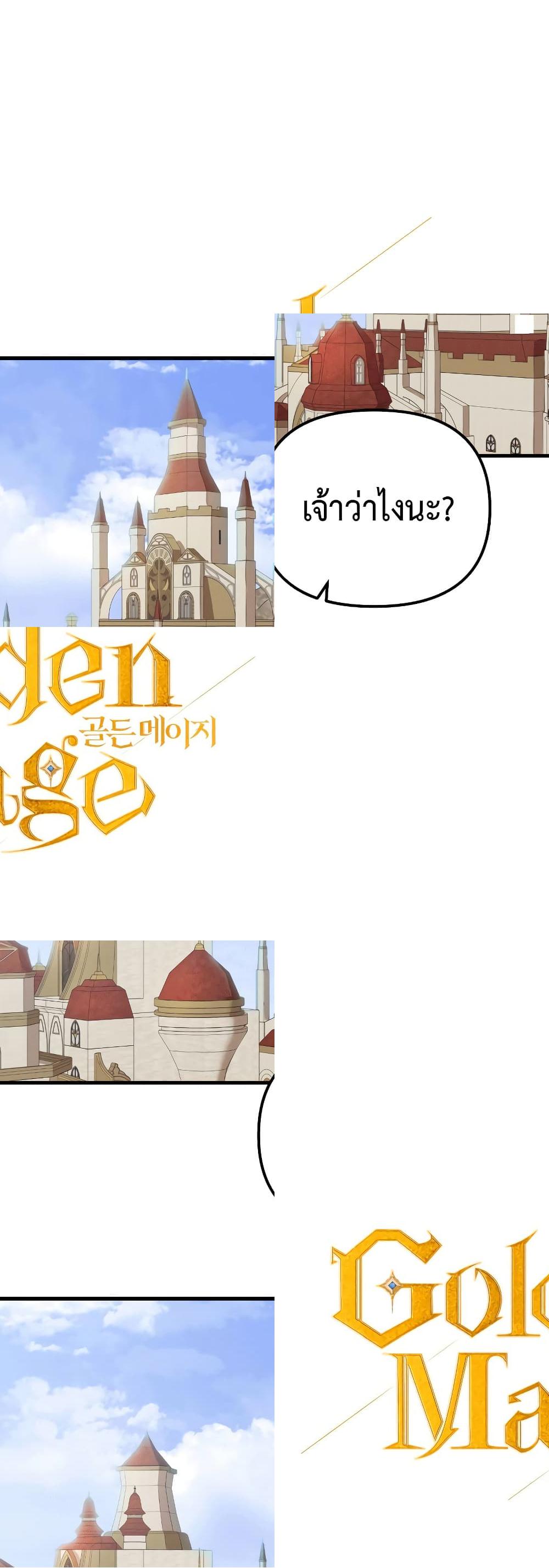 Golden Mage ตอนที่ 33 - MangaKimi คิดจะอ่านมังงะคิดถึงมังงะคิมิ