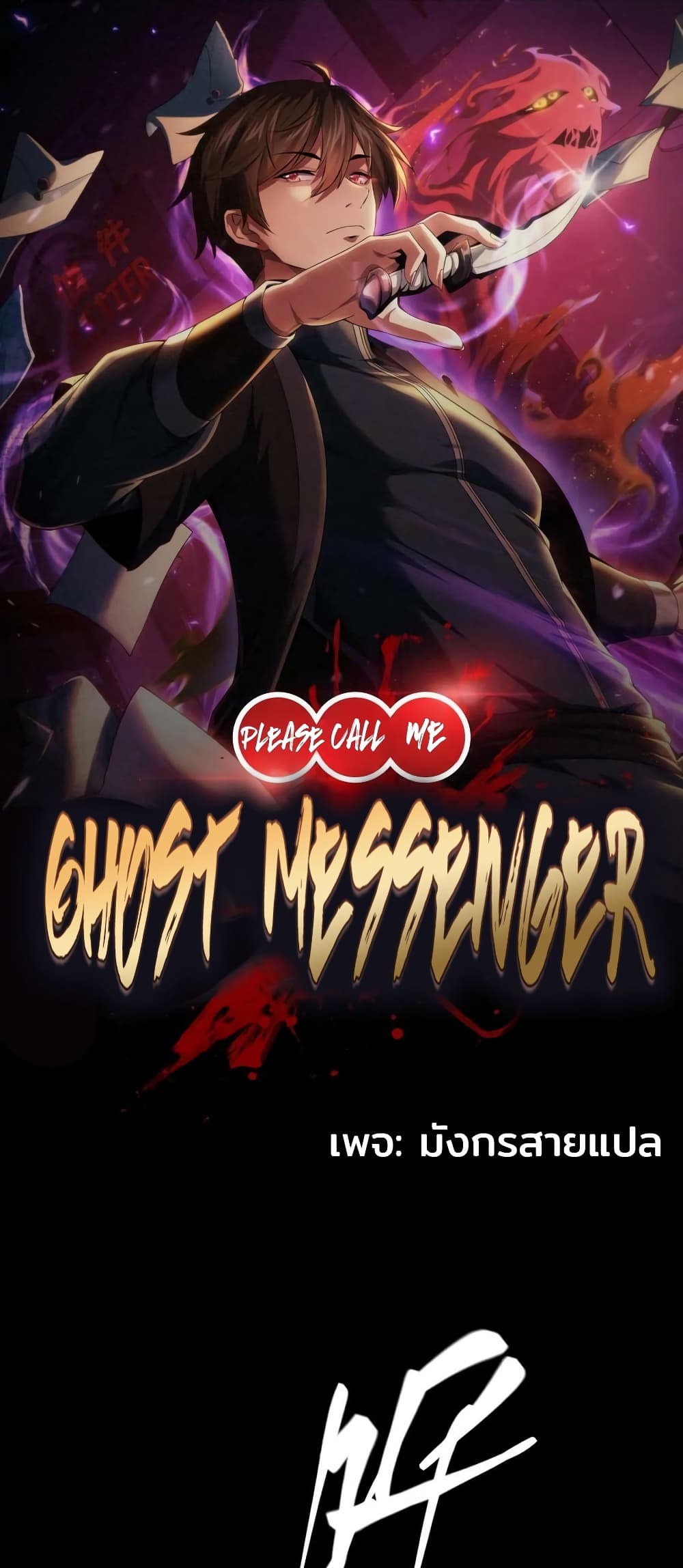 Please Call Me Ghost Messenger ตอนที่ 39 - MangaKimi คิดจะอ่านมังงะคิด ...