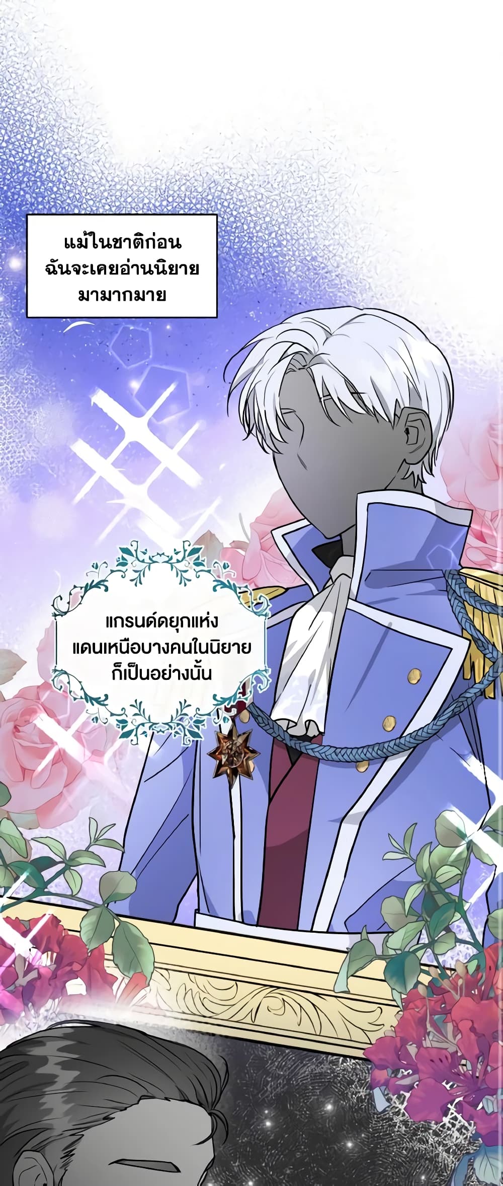 The Northern Duke Needs A Warm Hug ตอนที่ 4 - MangaKimi คิดจะอ่านมังงะ ...