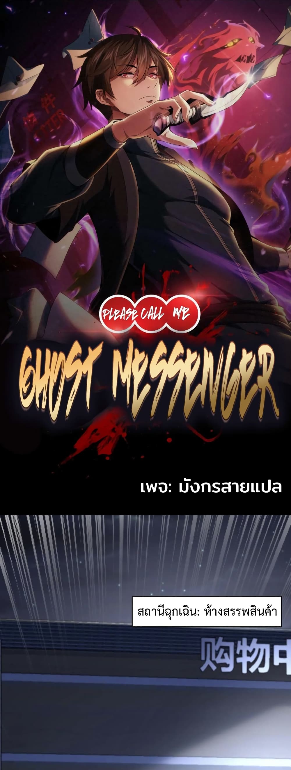 Please Call Me Ghost Messenger ตอนที่ 44 - MangaKimi คิดจะอ่านมังงะคิด ...