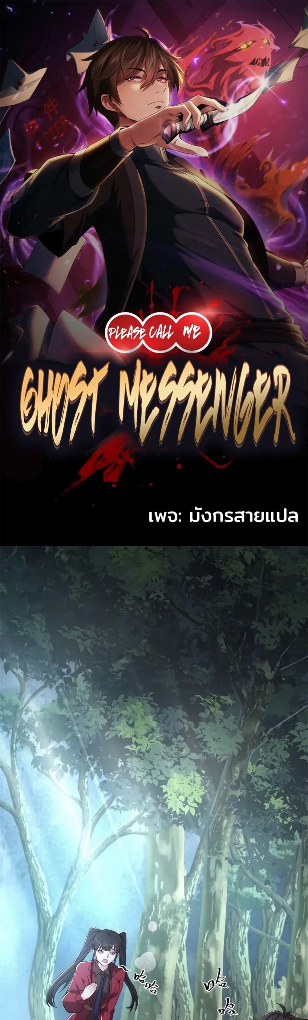 Please Call Me Ghost Messenger ตอนที่ 54 - MangaKimi คิดจะอ่านมังงะคิด ...