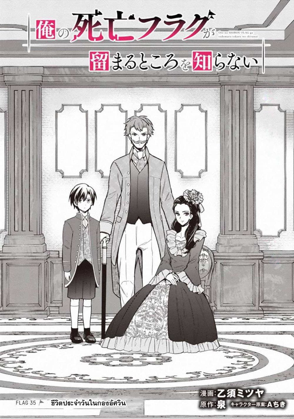 My Death Flags Show No Sign of Ending ตอนที่ 35 - MangaKimi คิดจะอ่านม ...