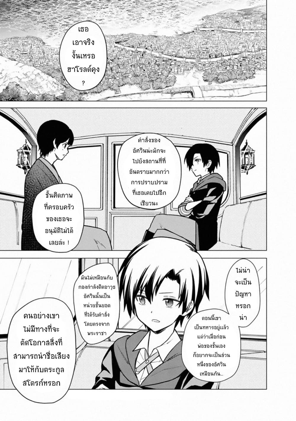 My Death Flags Show No Sign of Ending ตอนที่ 31 - MangaKimi คิดจะอ่านม ...