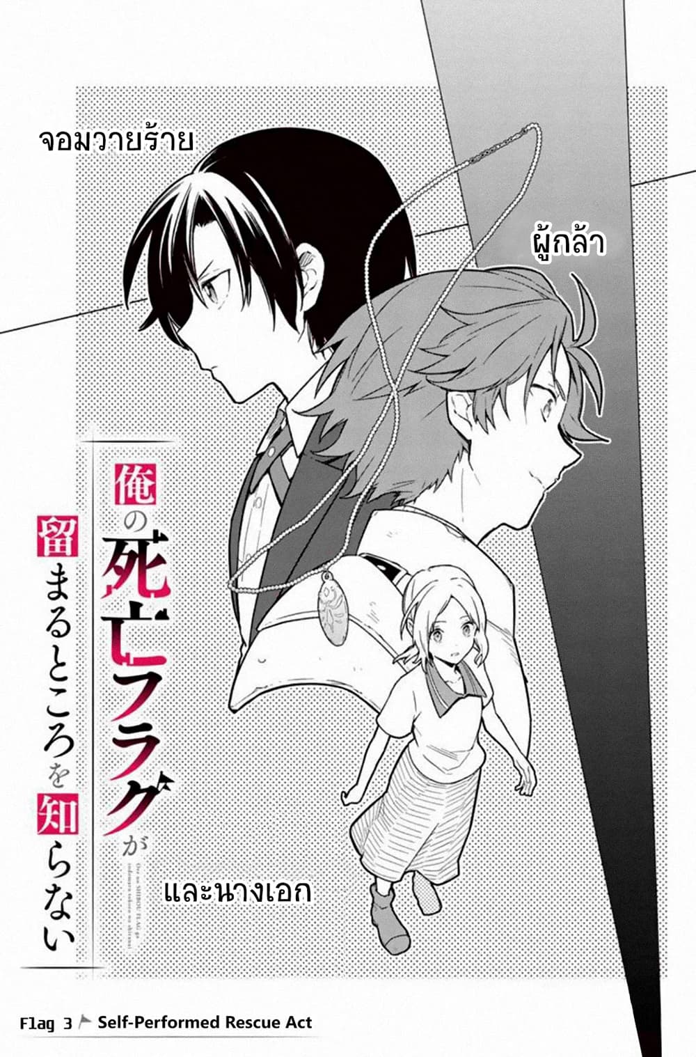 My Death Flags Show No Sign of Ending ตอนที่ 3 - MangaKimi คิดจะอ่านมัง ...