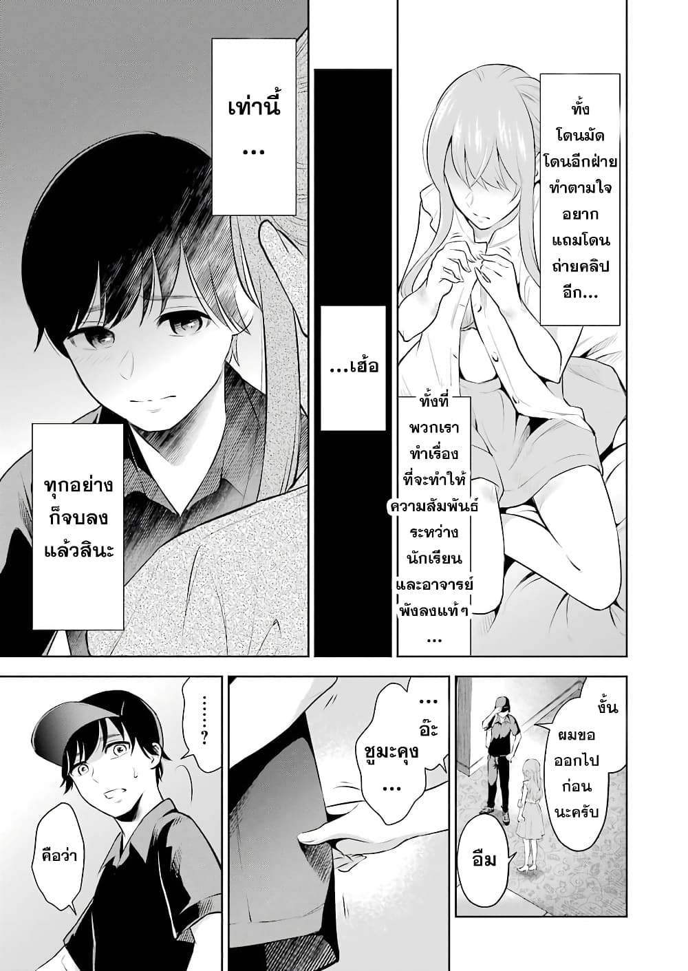 Sensei No Koto, Kusugutte Ageru ตอนที่ 2.3 - MangaKimi คิดจะอ่านมังงะ ...