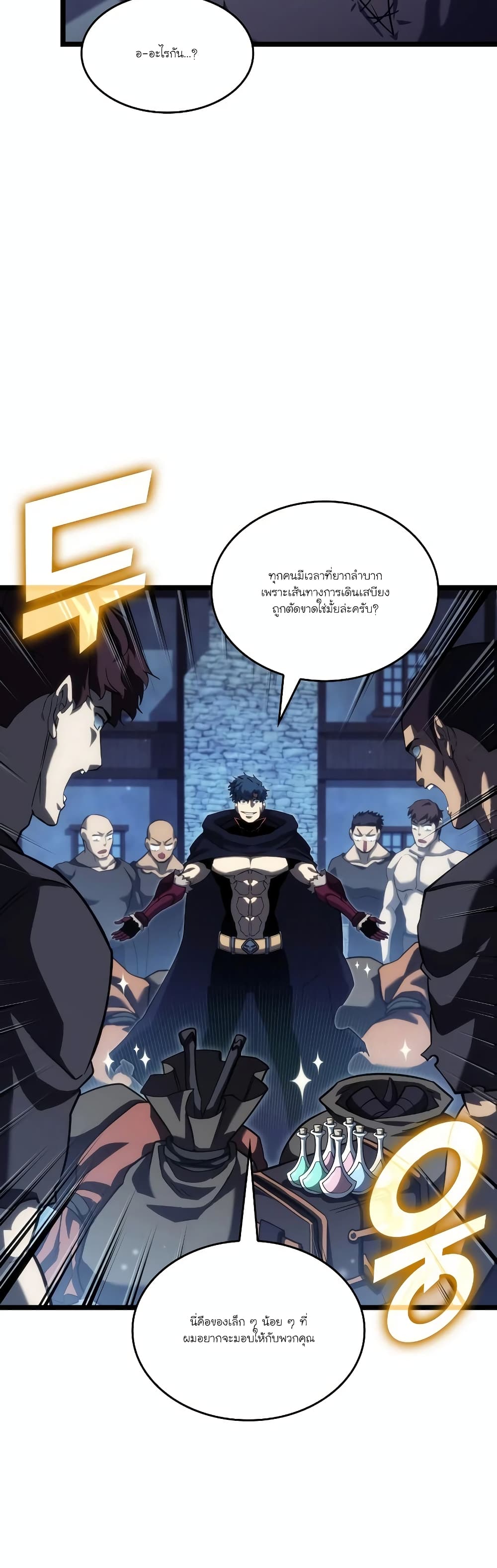 Return of the SSS-Class Ranker ตอนที่ 92 - MangaKimi คิดจะอ่านมังงะคิด ...