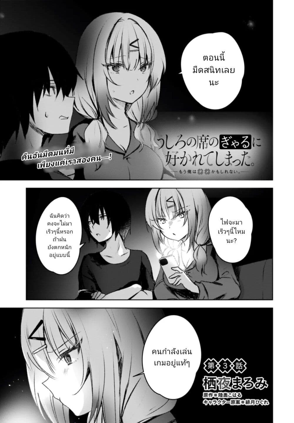 Ushiro no Seki no Gyaru ni Sukarete Shimatta ตอนที่ 3 - MangaKimi คิดจะ ...