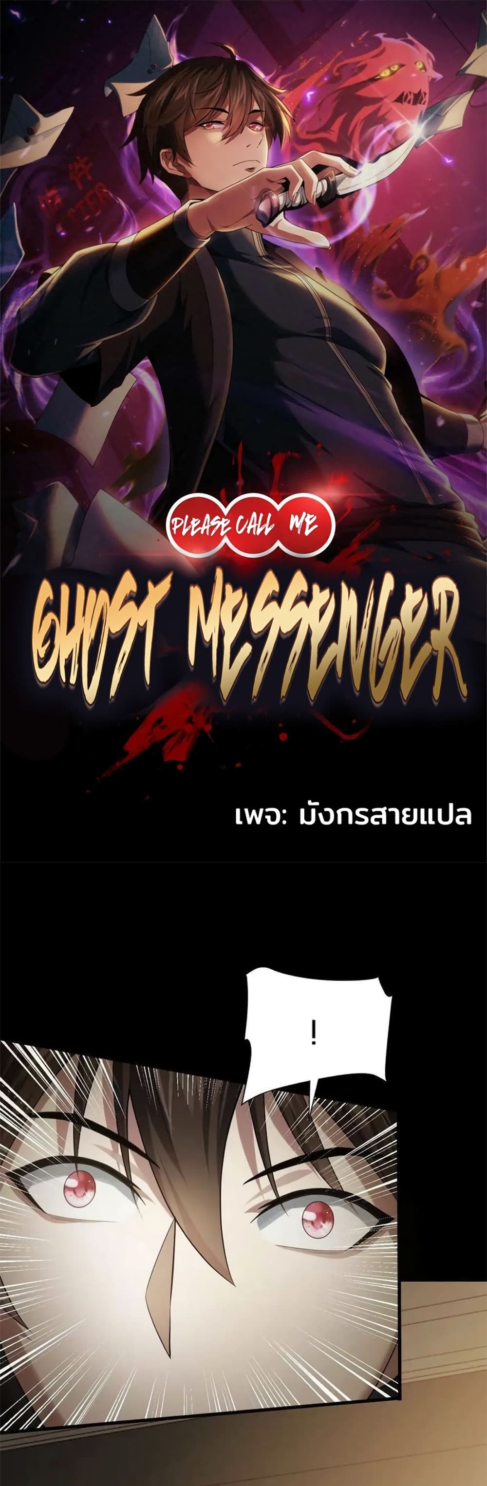 Please Call Me Ghost Messenger ตอนที่ 63 - MangaKimi คิดจะอ่านมังงะคิด ...