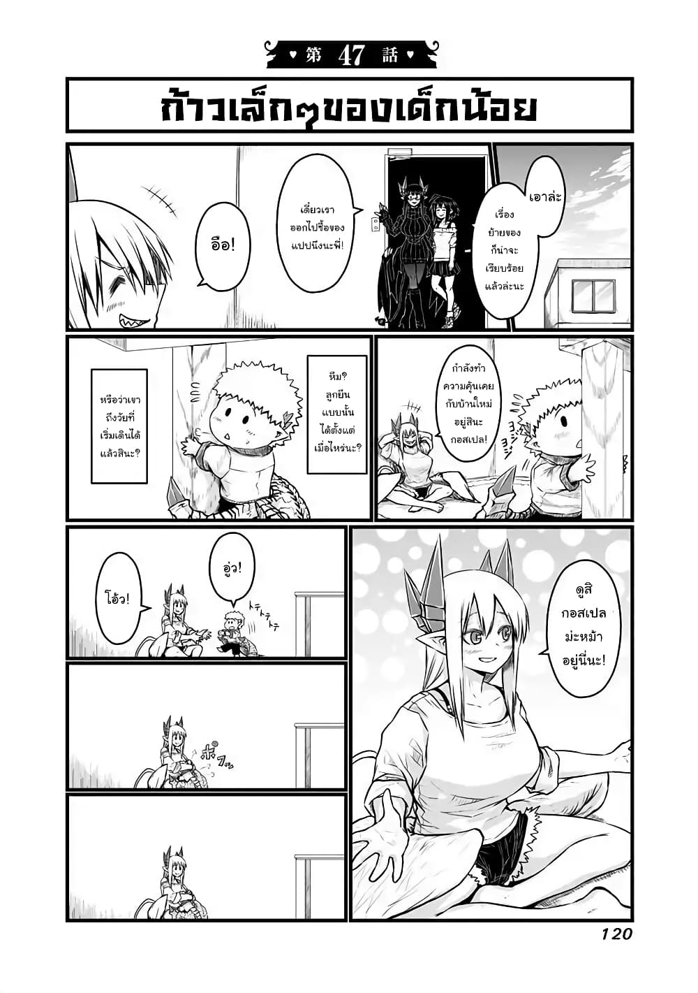 Musuko ga Kawaikute Shikataganai Mazoku no Hahaoya ตอนที่ 47 ...