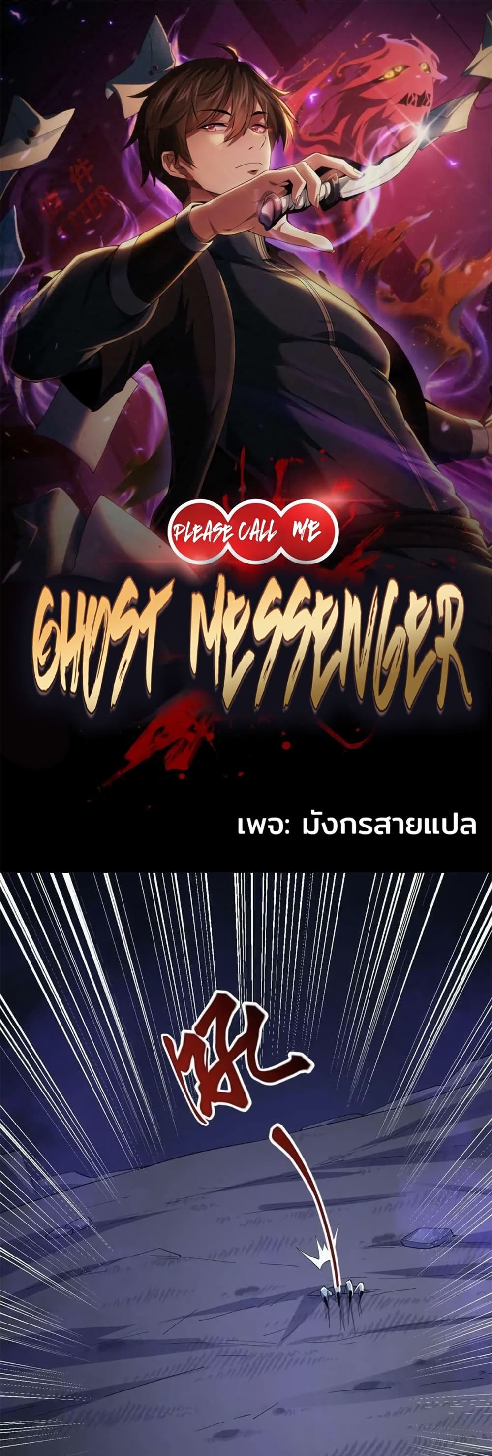 Please Call Me Ghost Messenger ตอนที่ 65 - MangaKimi คิดจะอ่านมังงะคิด ...