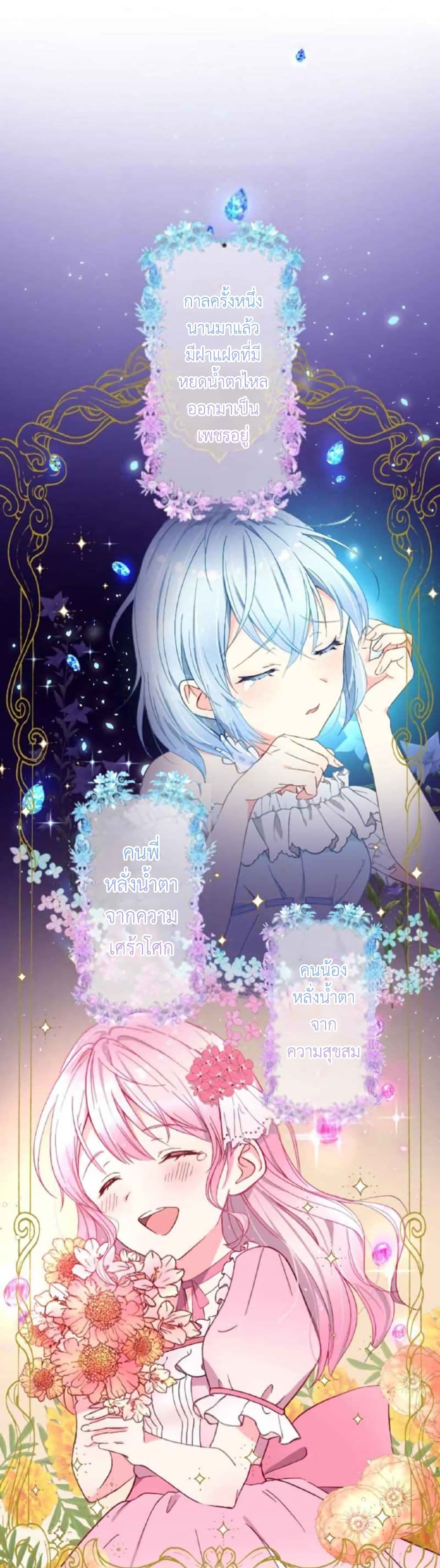 The Precious Girl Does Not Shed Tears ตอนที่ 1 - MangaKimi คิดจะอ่านมัง ...