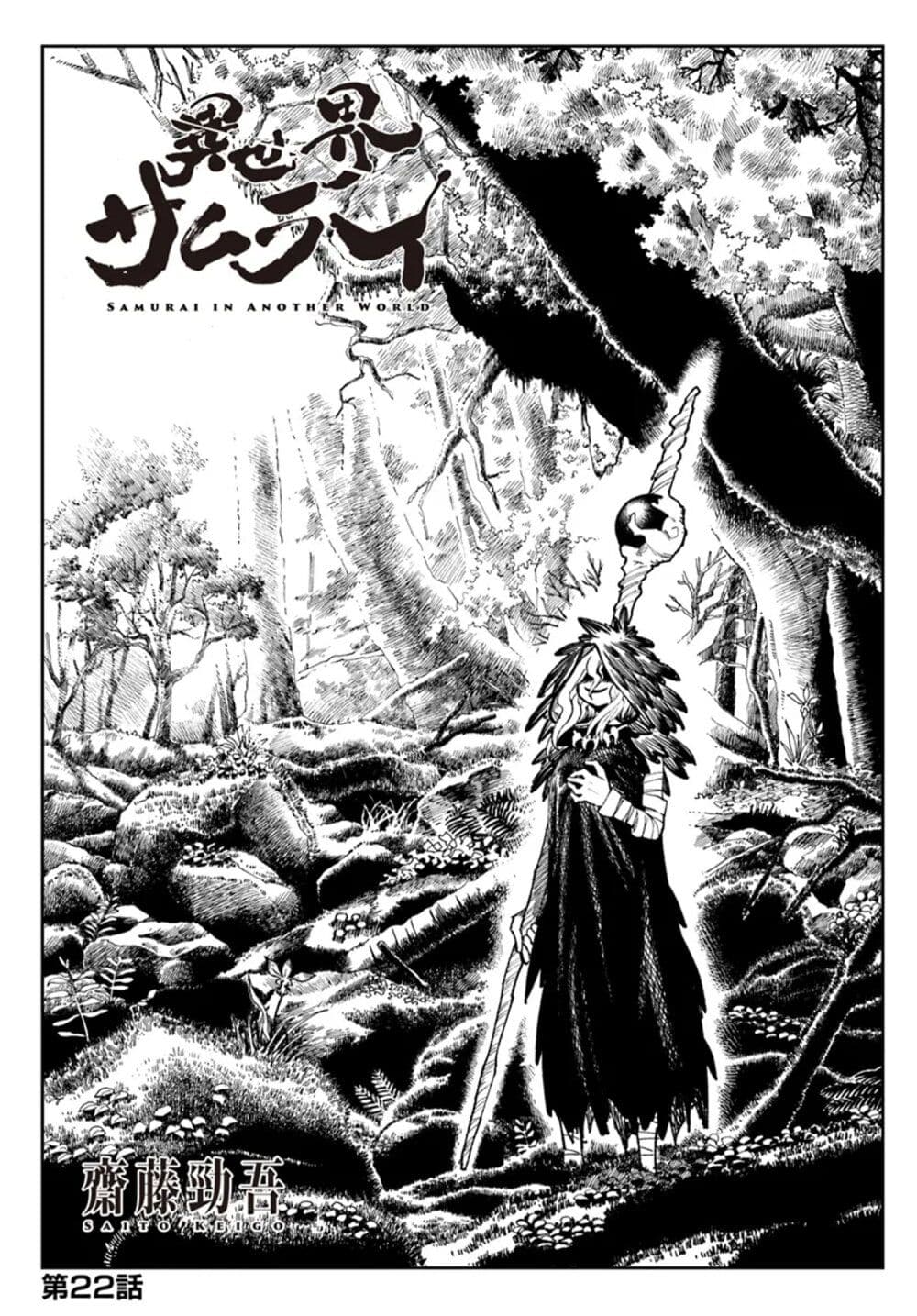 Samurai in Another World ตอนที่ 22 - MangaKimi คิดจะอ่านมังงะคิดถึงมัง ...