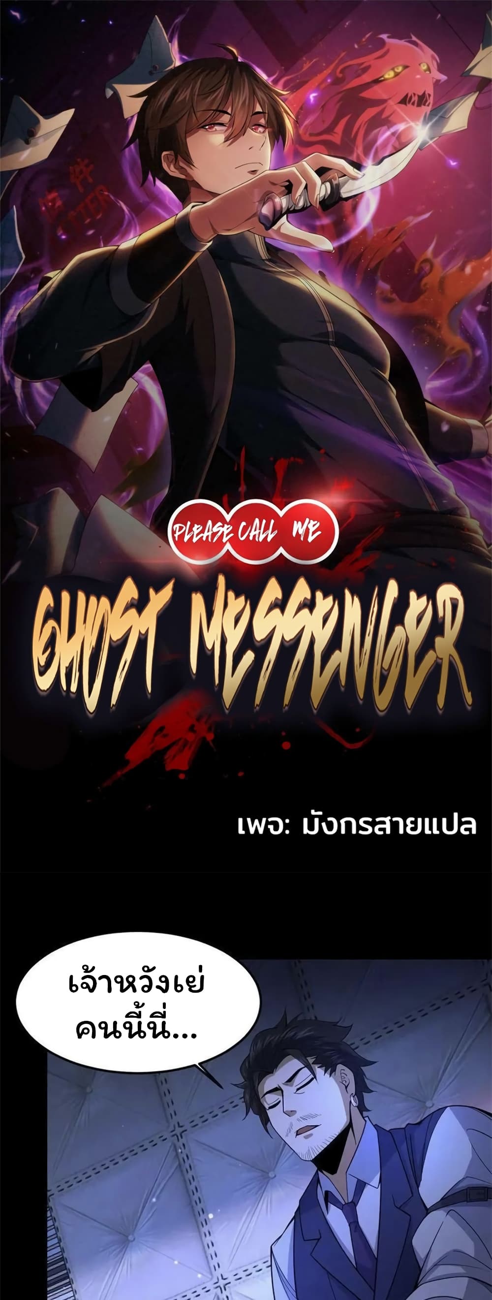 Please Call Me Ghost Messenger ตอนที่ 75 - MangaKimi คิดจะอ่านมังงะคิด ...
