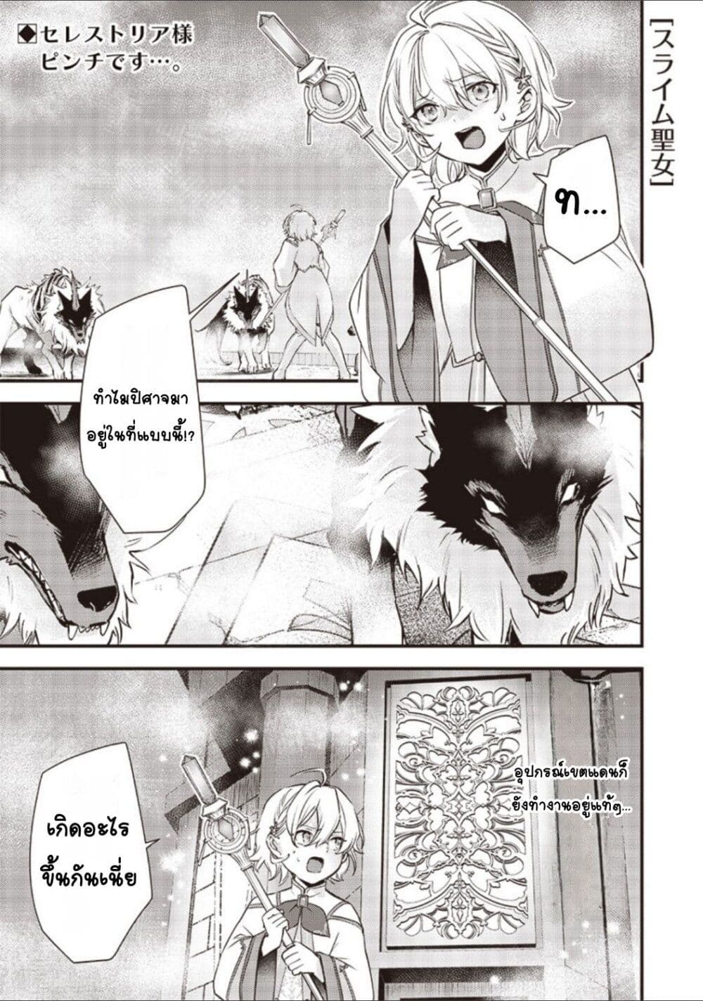 Slime Saint ตอนที่ 16 - MangaKimi คิดจะอ่านมังงะคิดถึงมังงะคิมิ