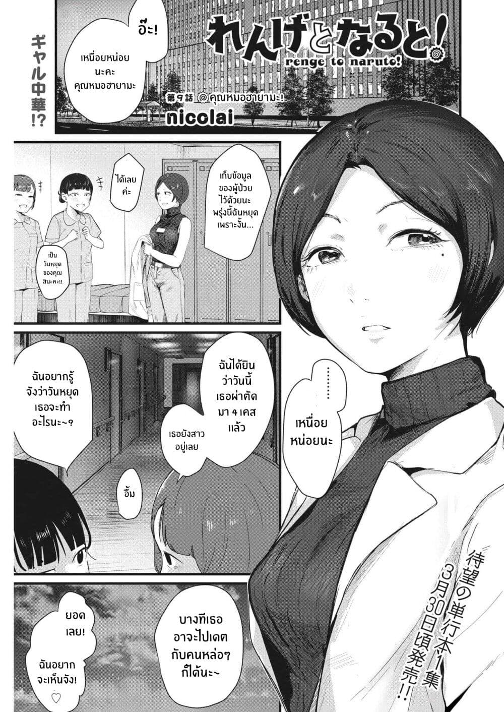 Renge To Naruto! ตอนที่ 9 - MangaKimi คิดจะอ่านมังงะคิดถึงมังงะคิมิ