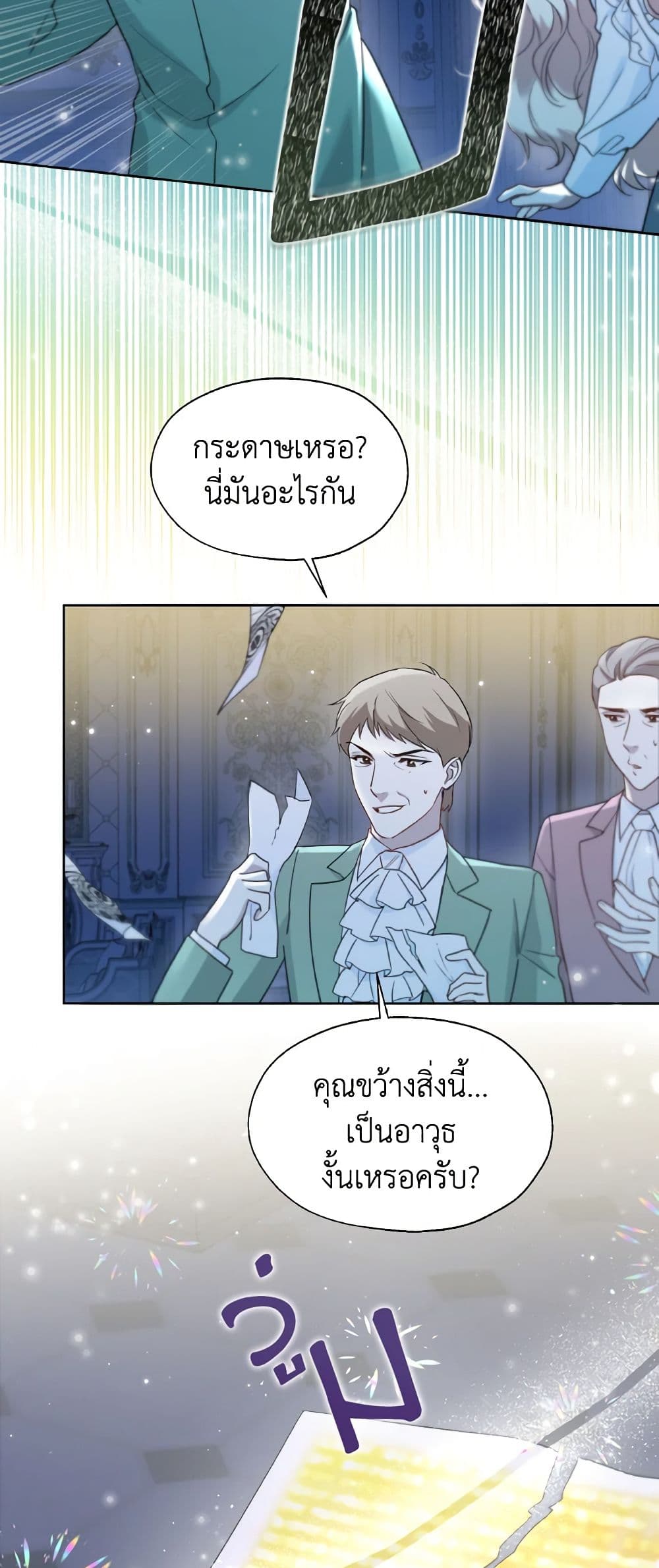 Lady Crystal is a Man ตอนที่ 62 - MangaKimi คิดจะอ่านมังงะคิดถึงมังงะคิมิ