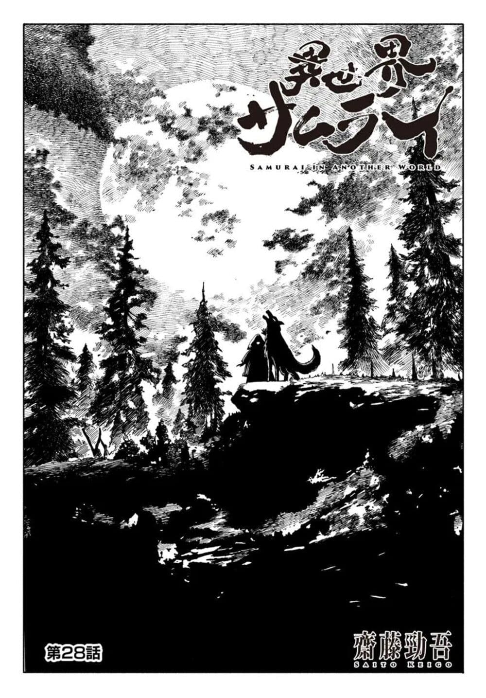 Samurai in Another World ตอนที่ 28 - MangaKimi คิดจะอ่านมังงะคิดถึงมัง ...