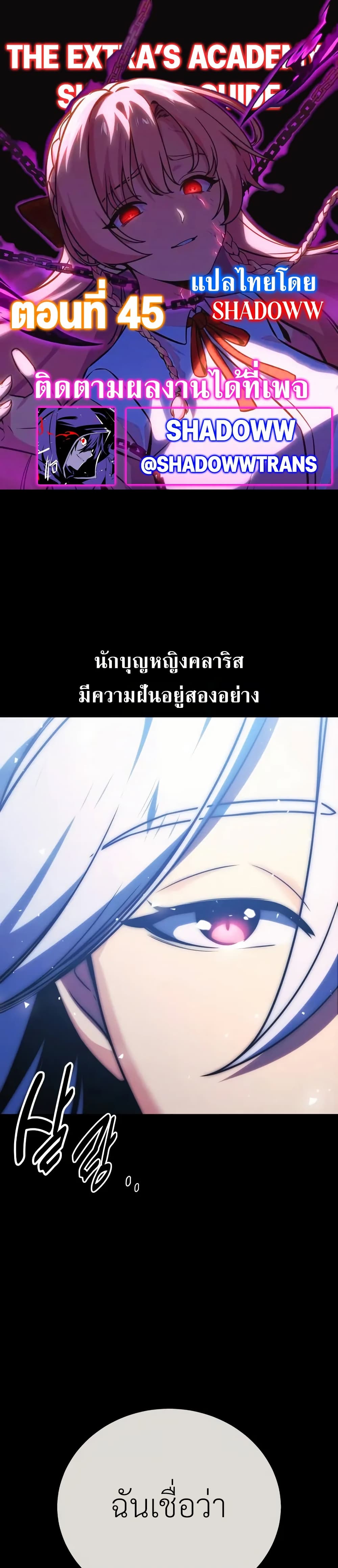 The Extra’s Academy Survival Guide ตอนที่ 45 - MangaKimi คิดจะอ่านมังงะ ...