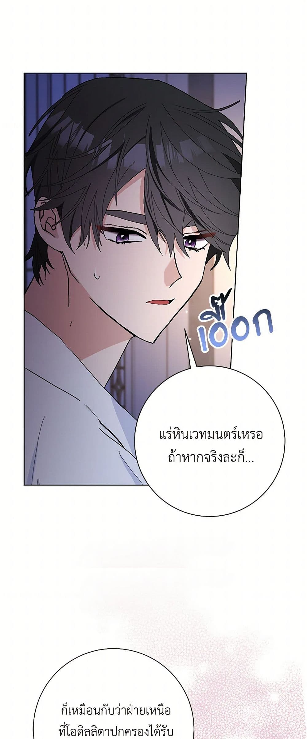 Please Marry Me Again! ตอนที่ 45 - MangaKimi คิดจะอ่านมังงะคิดถึงมังงะคิมิ