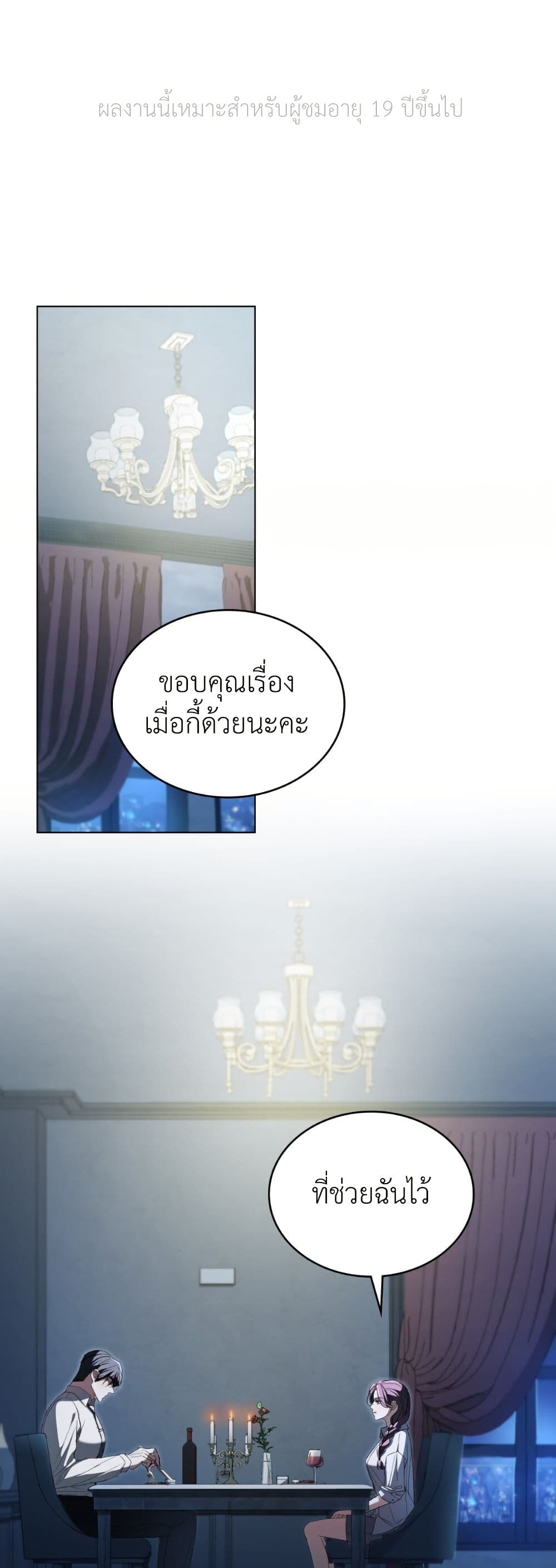 To Your Moralless ตอนที่ 13 - MangaKimi คิดจะอ่านมังงะคิดถึงมังงะคิมิ