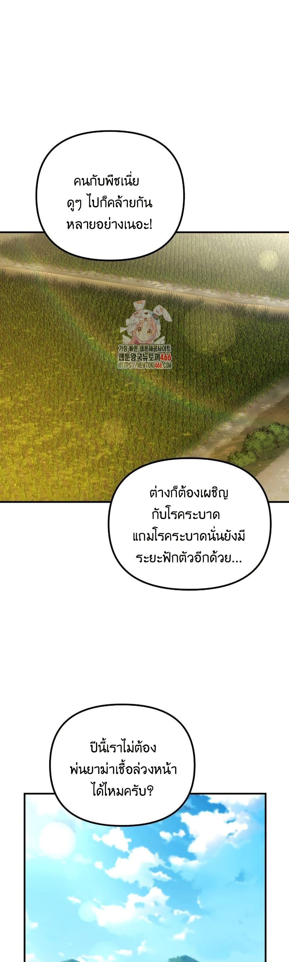 The Genius Wants to be Ordinary! ตอนที่ 8 - MangaKimi คิดจะอ่านมังงะคิด ...