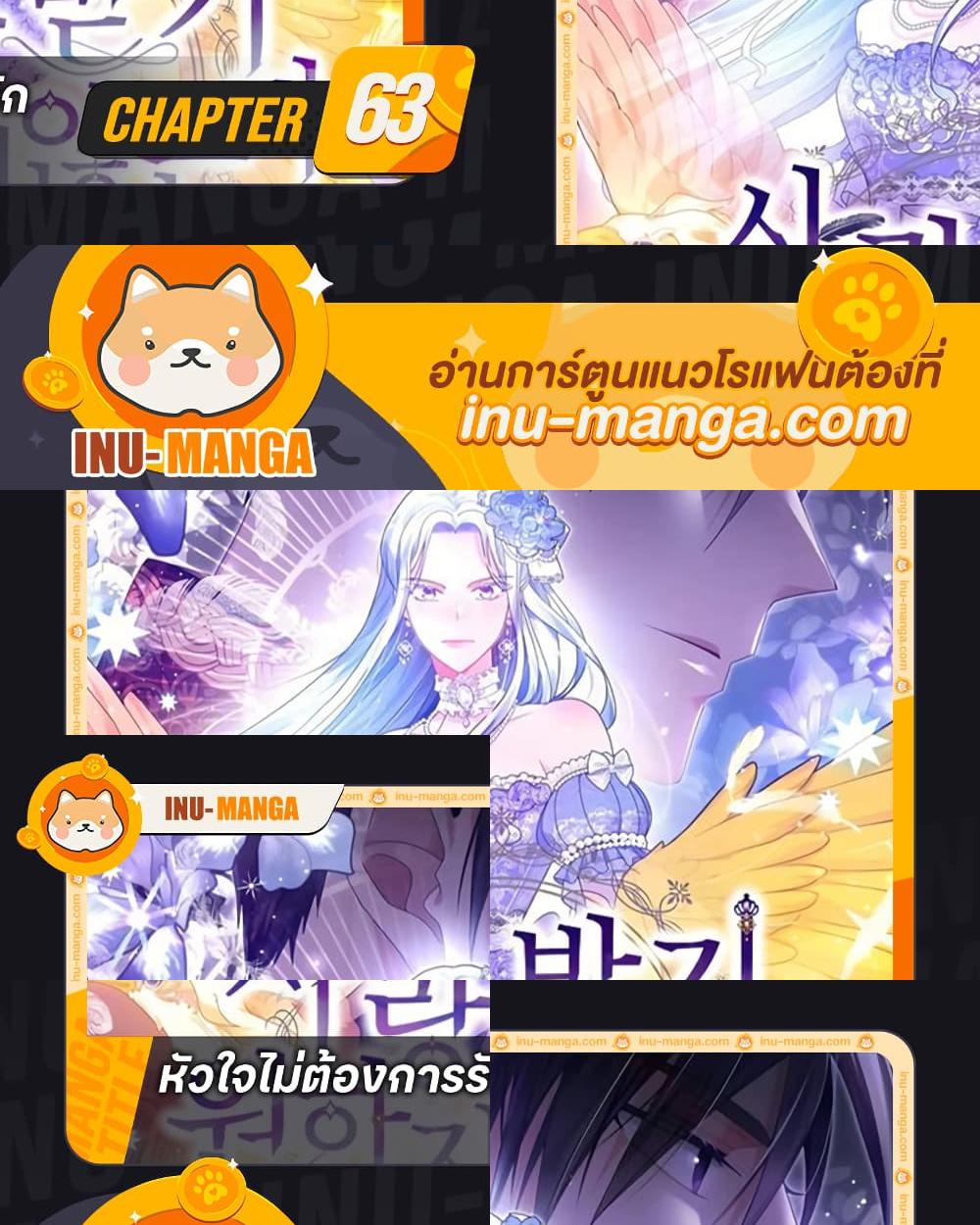 I Don't Want to Be Loved ตอนที่ 63 - MangaKimi คิดจะอ่านมังงะคิดถึงมัง ...