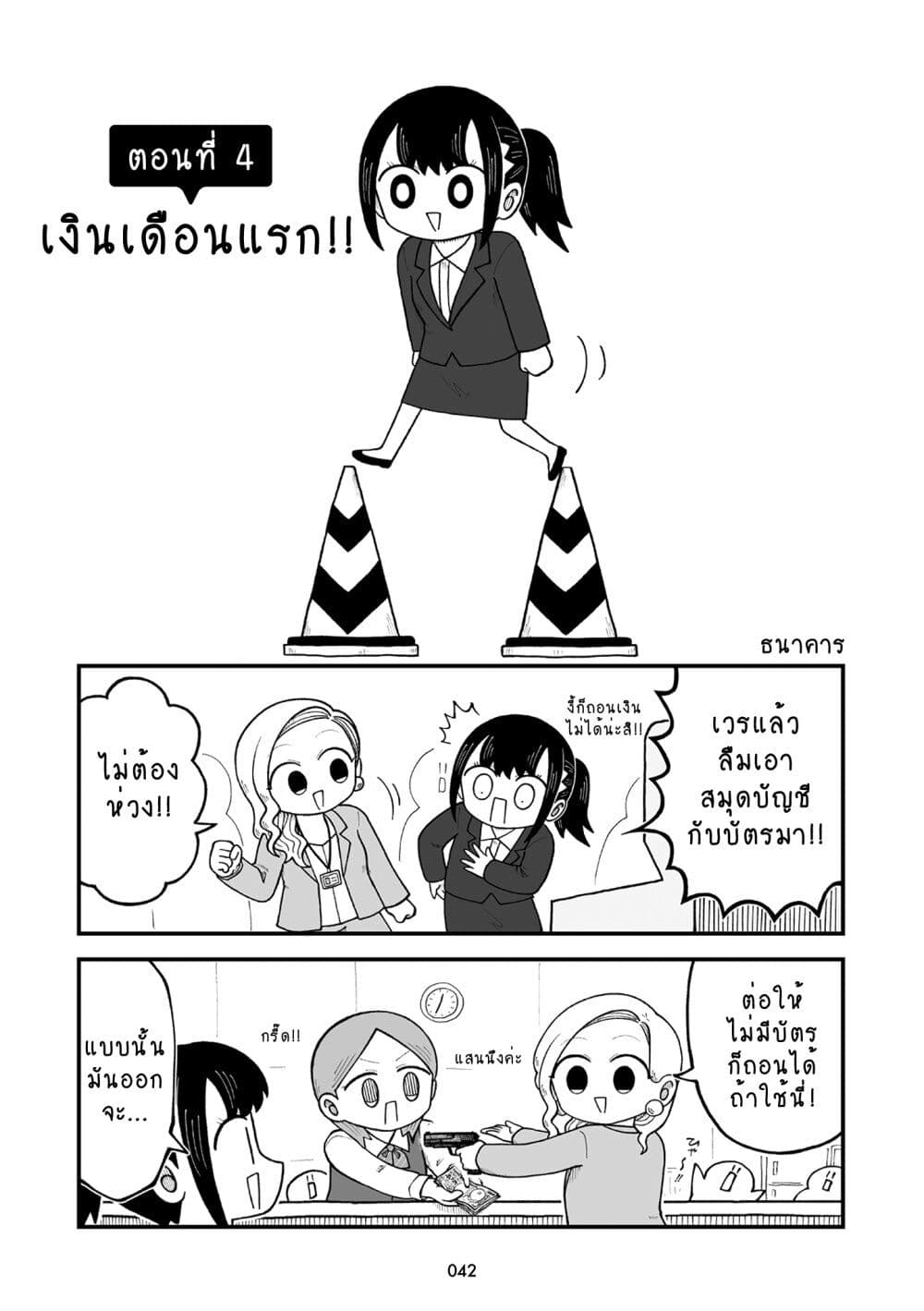 Kyatapi Land ตอนที่ 4 - MangaKimi คิดจะอ่านมังงะคิดถึงมังงะคิมิ