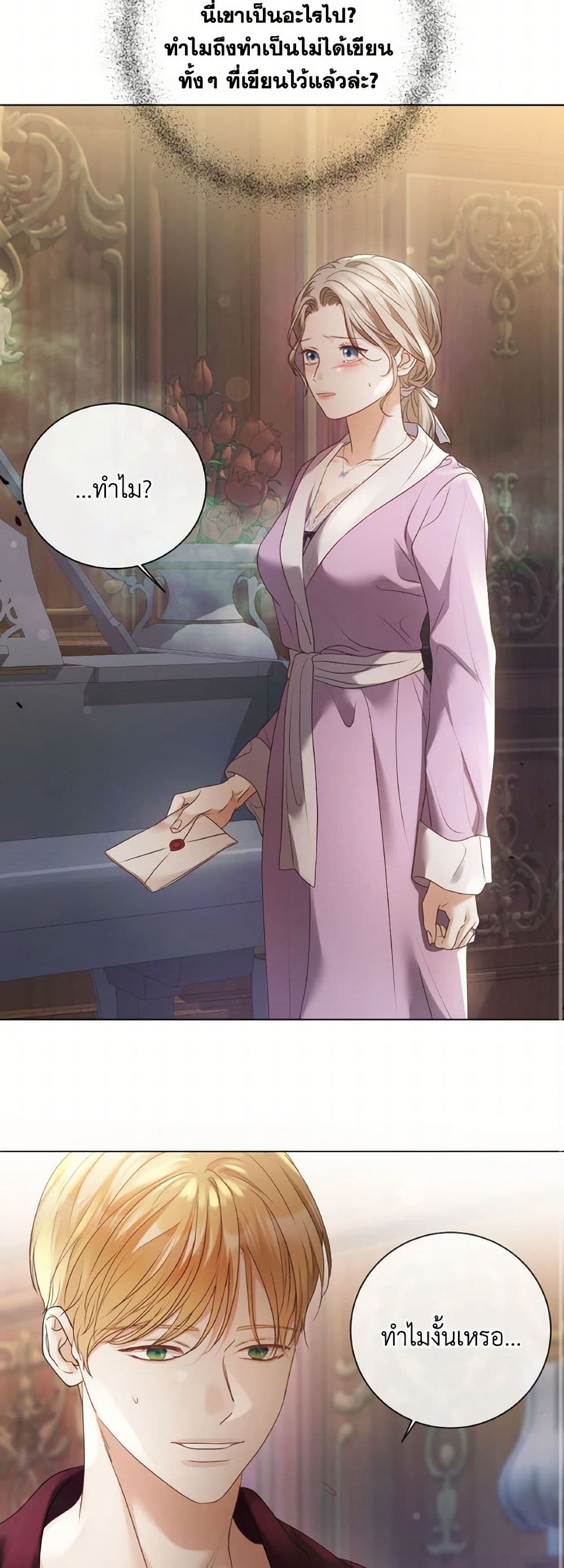The Unwelcome Guests Of House Fildette ตอนที่ 117 - MangaKimi คิดจะอ่า ...
