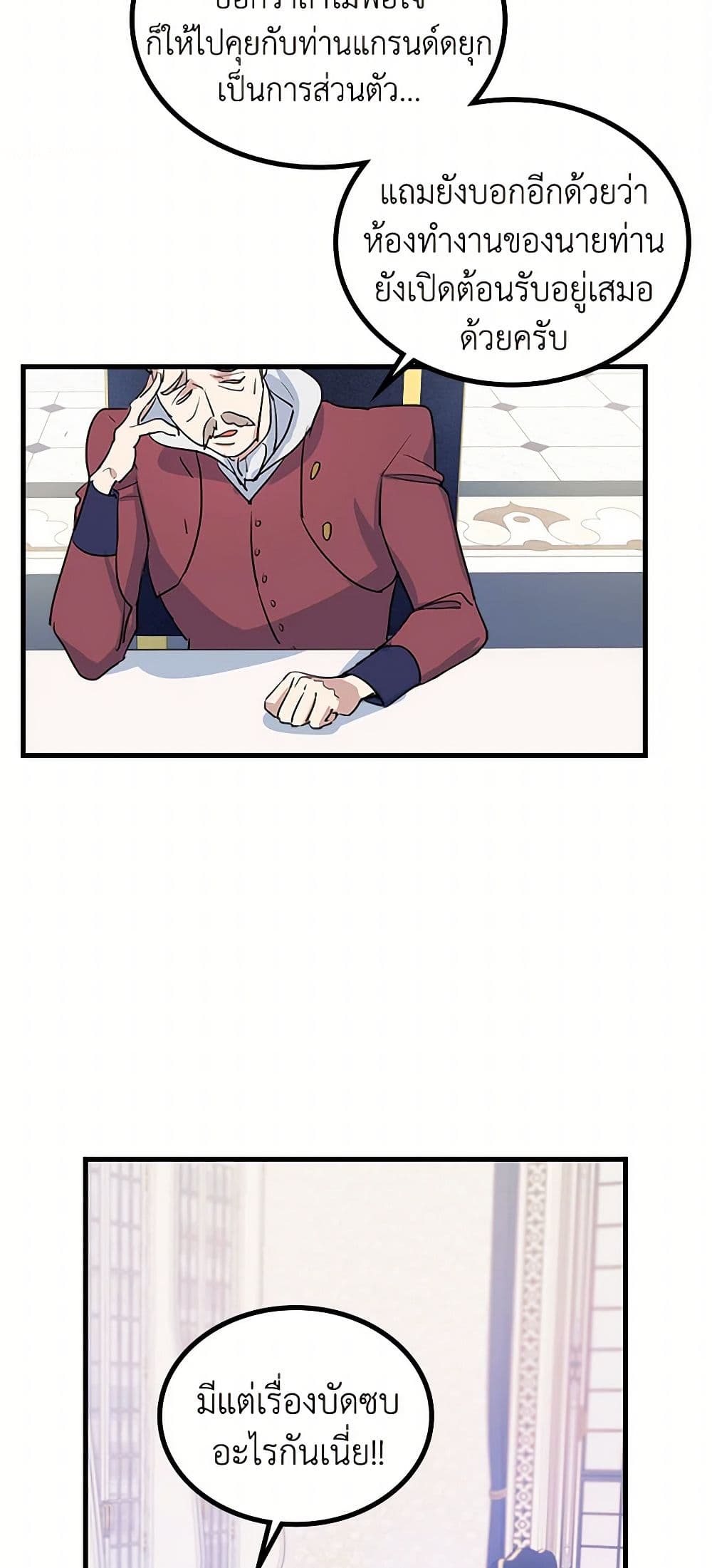 The Lady and the Beast ตอนที่ 17 - MangaKimi คิดจะอ่านมังงะคิดถึงมังงะคิมิ